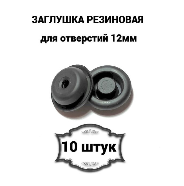 Заглушка для автокрепежа, 10 шт. купить по выгодной цене в интернет ...