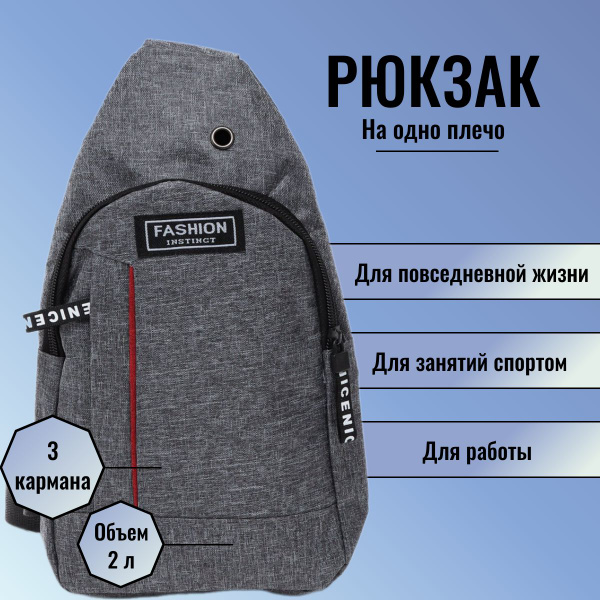 Рюкзак городской повседневный, для спорта, для фитнеса, на одно плечо ...