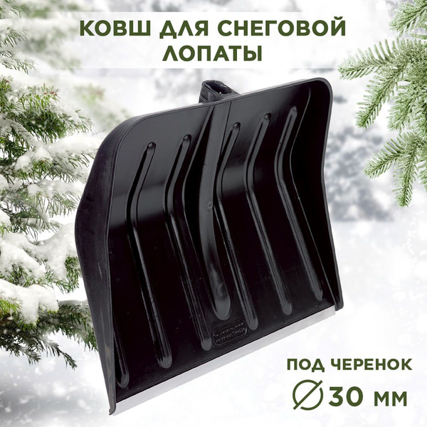 Лопата для уборки снега BERCHOUSE, Пластик купить по выгодной цене в ...