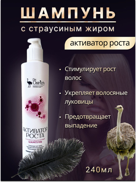 Doctor Ostrich Шампунь для волос, 240 мл - купить с доставкой по ...