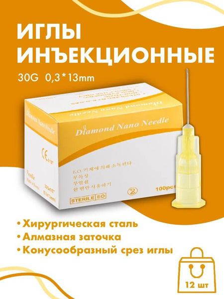 Иглы для мезотерапии инъекционные 30G x 13 мм 12 шт купить на OZON по ...