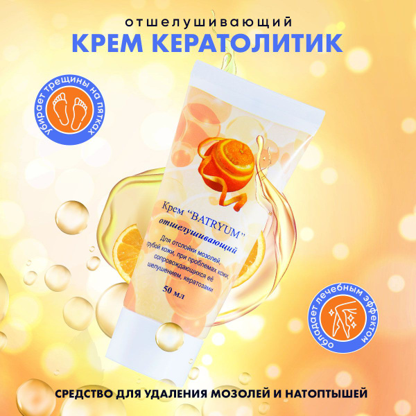 Крем BATRYUM отшелушивающий - кератолитик с мочевиной - купить с ...