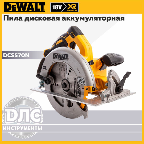 Дисковая аккумуляторная пила DeWalt DCS570N купить на OZON по низкой ...