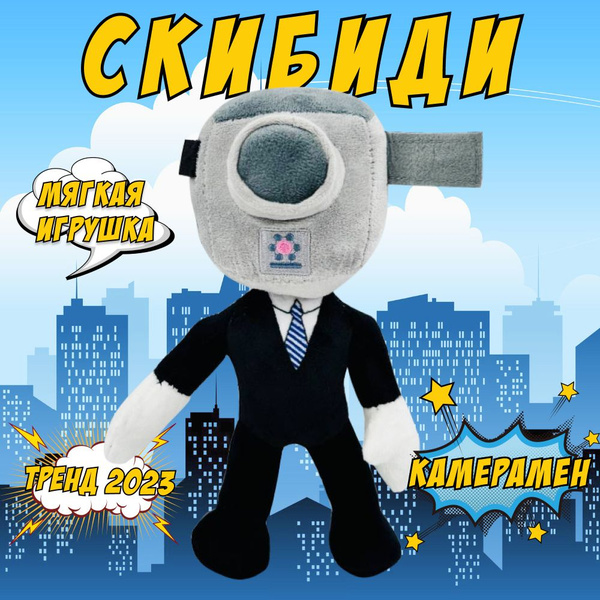 SKIBIDI TOILET Kameraman Скибиди туалет Камера мэн мягкая игрушка 29 см ...