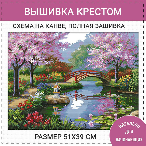 Набор для вышивания крестиком рисунок на канве "Весенний сад" 51*39 см ...