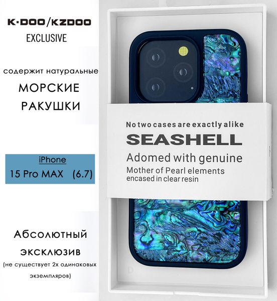 Силиконовый чехол на iPhone 15 ProMAX 6.7 K-Doo / KZDoo SEASHELL с натуральными ракушками купить ...