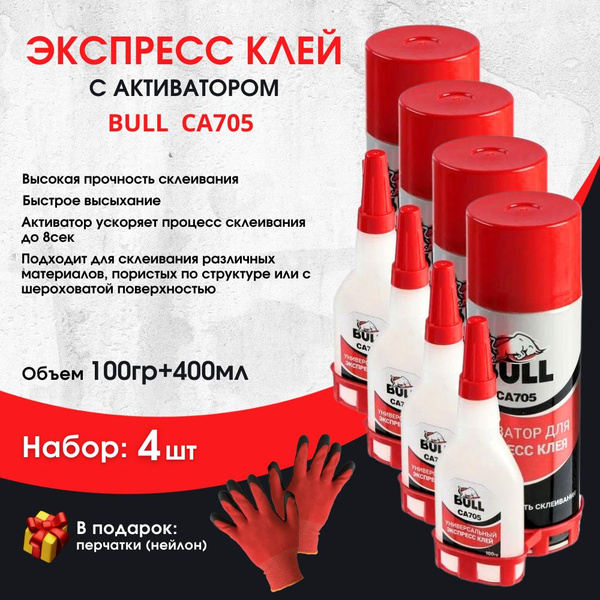 Характеристики Универсальный двухкомпонентный клей BULL CA705 100гр ...