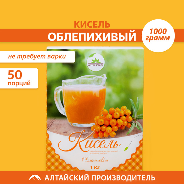 Кисель облепиховый натуральный быстрорастворимый 1кг / сухой ...