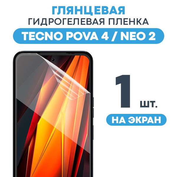 Глянцевая пленка для Tecno Pova 4 / NEO 2 / Противоударная защитная ...