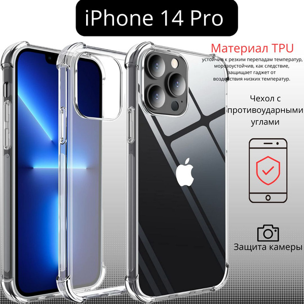 Чехол на айфон 14 Pro, усиленные углы, защита камеры, прозрачный ...