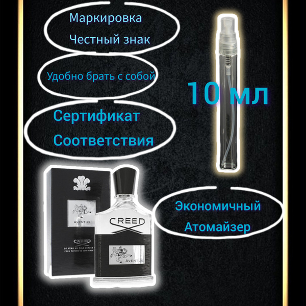 Creed aventus Духи 10 мл (1292546676)