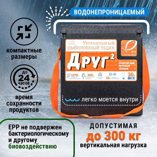 Рыболовный ящик Camping World "Друг-2" 30 л цвет черный (в комплекте ...