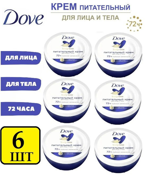 Dove Крем питательный для лица и тела / универсальный / Дав - купить с ...