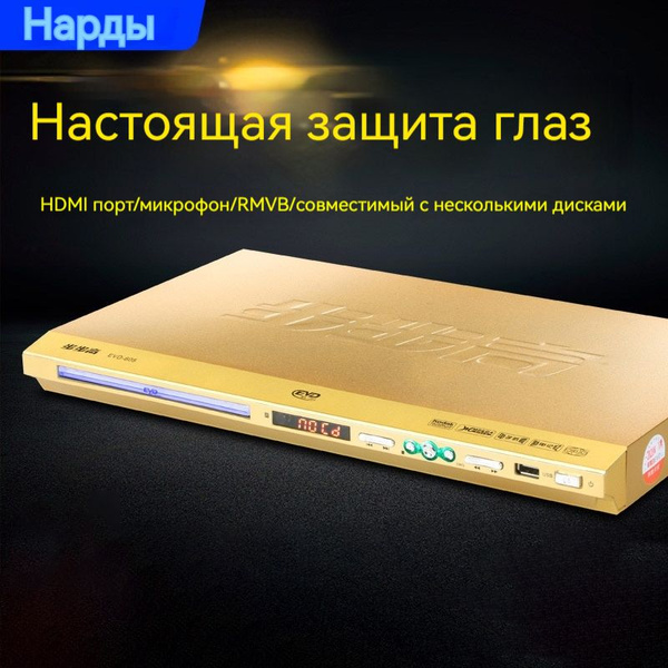 bbk DV605 dvd плеер USB-накопитель VCD hi res evd - купить с доставкой по выгодным ценам в ...