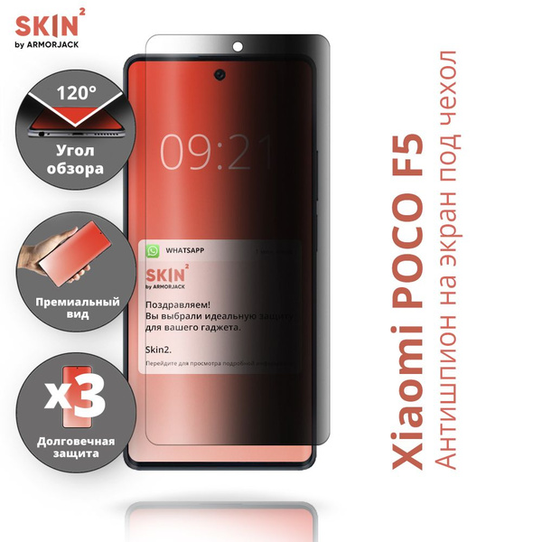 Приватная пленка Xiaomi Poco F5 антишпион под чехол - купить по ...