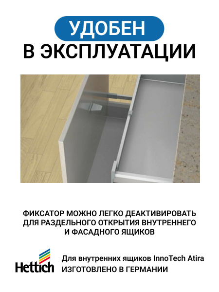 Фиксатор внутреннего ящика HETTICH InnoTech Atira, цвет серый купить по ...