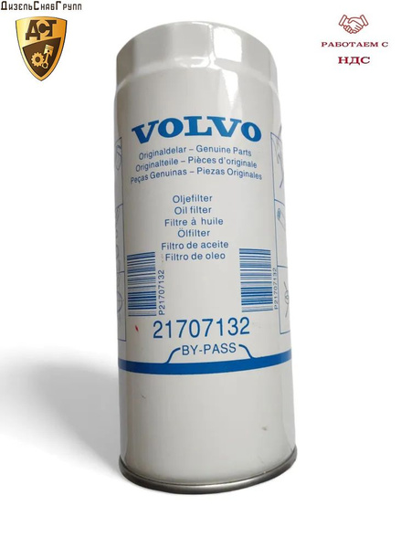 Фильтр масляный 21707132 - купить по выгодным ценам в интернет-магазине ...