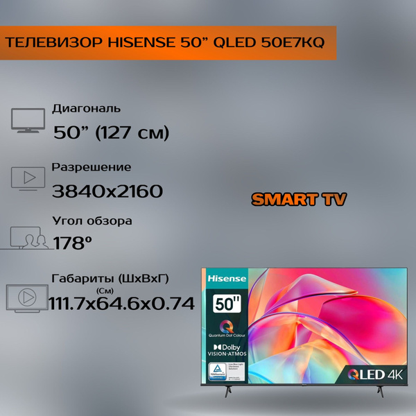 Купить телевизор Hisense E7KQ 50" - купить с доставкой по выгодным ...