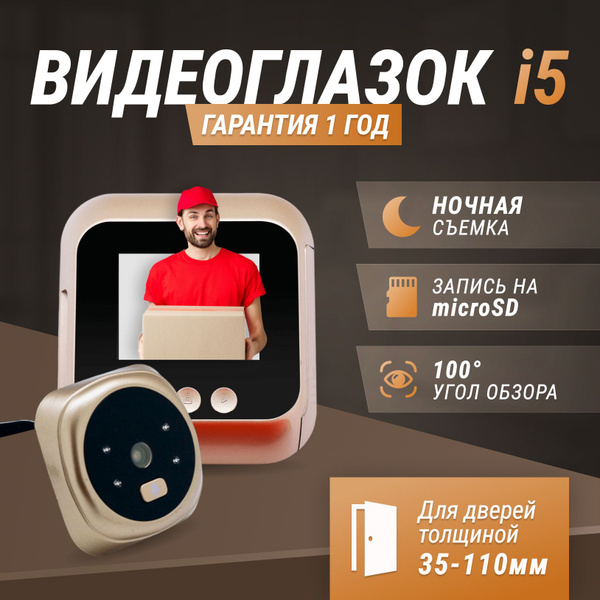 Видеоглазок iHome Series, 320x240 купить по низким ценам в интернет ...
