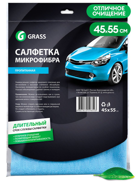 Салфетка Grass микрофибра 45x55 см пропитанная - купить с доставкой по ...