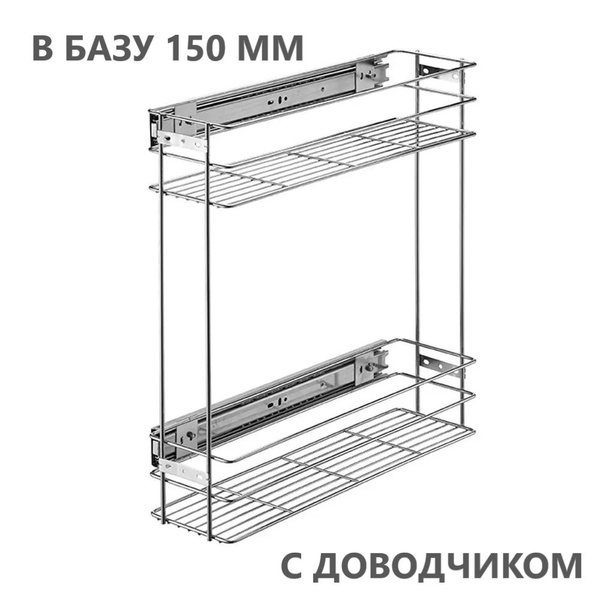 Бутылочница в базу 150 мм Lemax с доводчиком и креплением к фасаду ...