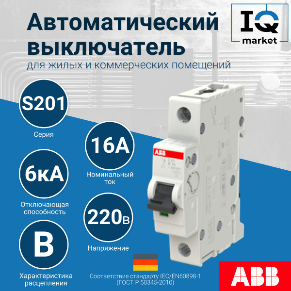 Автоматический выключатель 16A ABB S201 1P тип B 6kA 2CDS251001R1165 купить на OZON по низкой ...