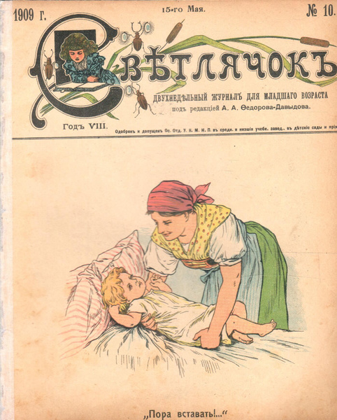 Журнал "Светлячок" 1909 №10 - купить с доставкой по выгодным ценам в интернет-магазине OZON ...