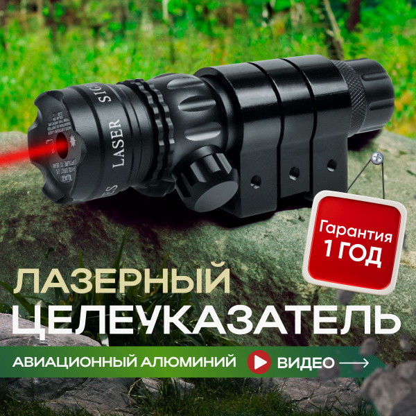 Лазерный прицел целеуказатель BRUT STORE. ЛЦУ для пневматики ...
