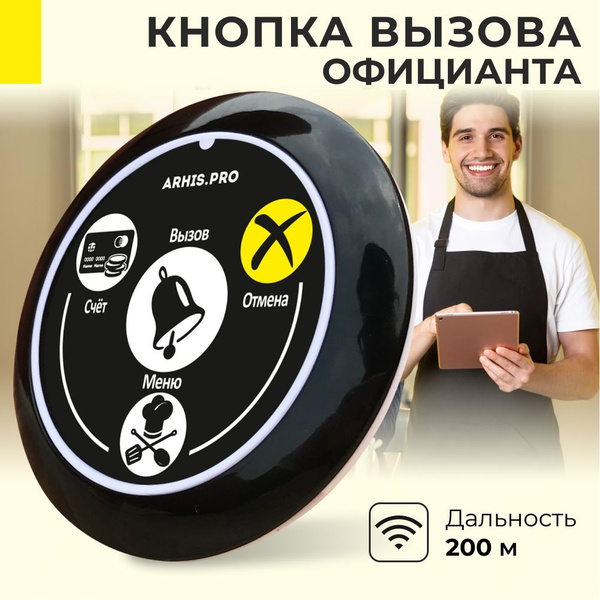 Кнопка вызова персонала и официанта для ресторана, передатчик сигнала ...