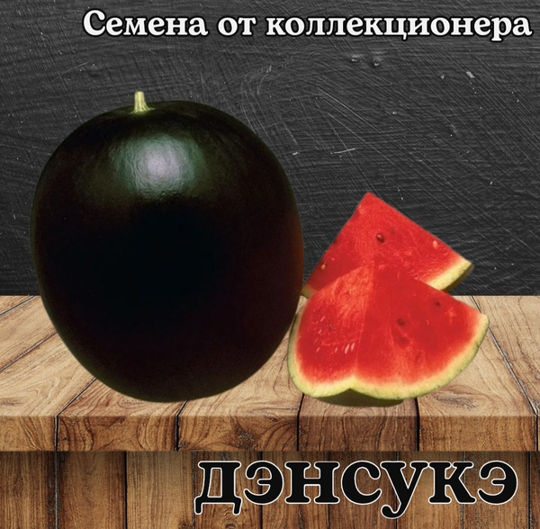 Арбуз арбузы Японии - купить по выгодным ценам в интернет-магазине OZON ...