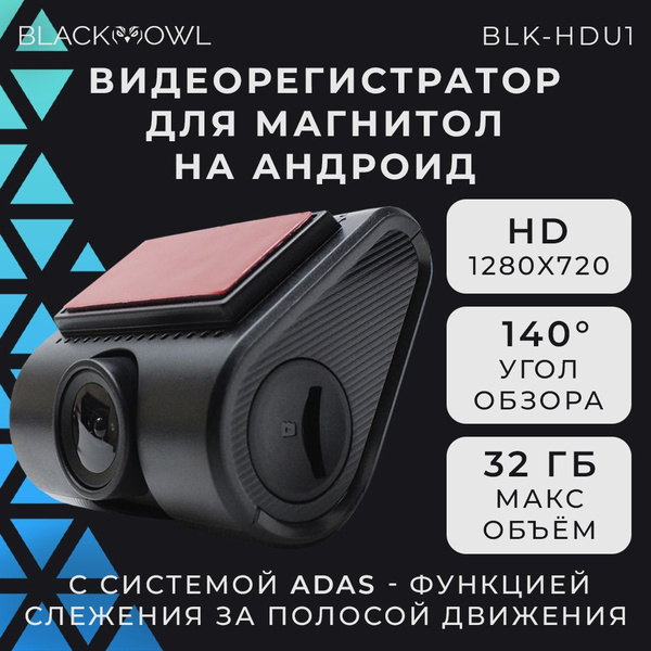 Видеорегистратор автомобильный для магнитол на Андроид / Регистратор ...