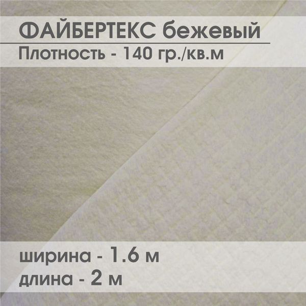 Файбертекс мебельный - купить с доставкой по выгодным ценам в интернет ...