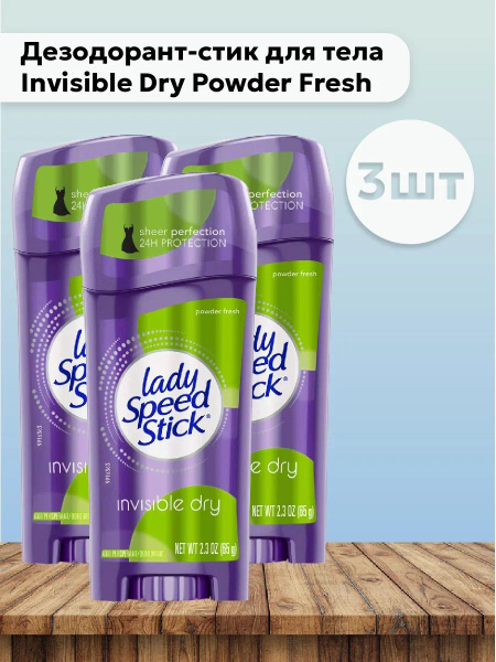 Набор 3шт Lady Speed Stick Дезодорант-стик для тела женский Invisible ...