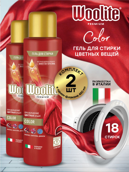 Woolite Premium Color Гель для стирки белья и одежды 450 мл. х 2 шт ...