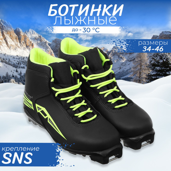 Ботинки лыжные Winter Star "comfort", SNS, размер 40 купить по низкой ...