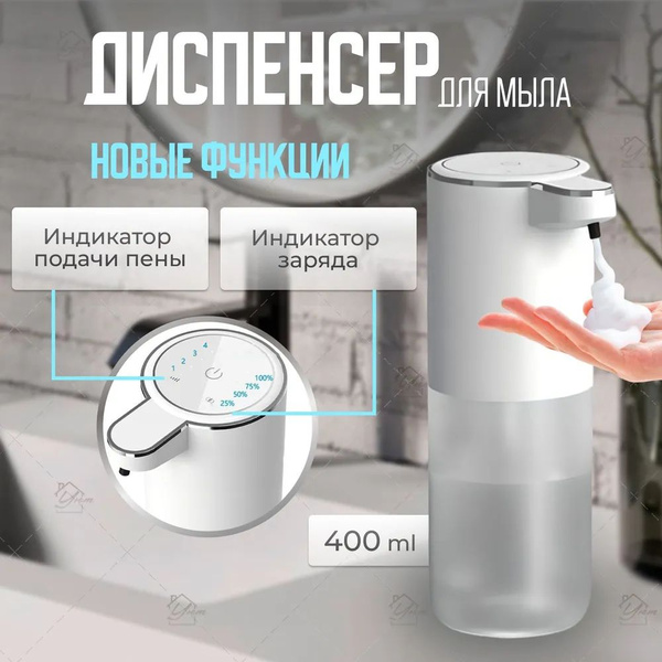 Сенсорный дозатор для жидкого мыла , диспенсер настольный пенный в ...