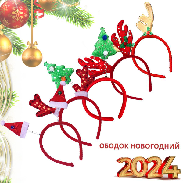 Ободок для новогодней,"Оленьи рожки",2024 новый год,5 штук - купить по ...