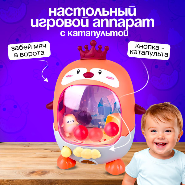 Настольная игрушка "Пингвинчик с катапультой" и шариками - купить с ...