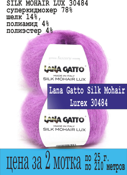 Пряжа Lana Gatto Silk Mohair Lux / Лана Гатто Силк Мохер Люкс 2 мотка ...