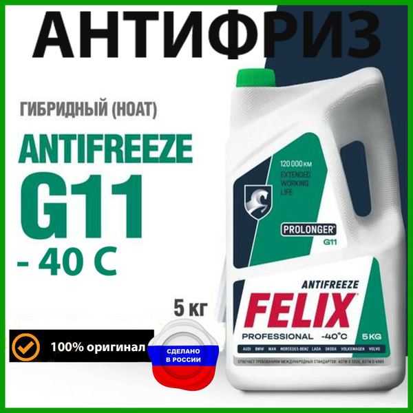 Антифриз FELIX Prolonger G11, Готовый раствор купить по выгодной цене в интернет-магазине OZON ...
