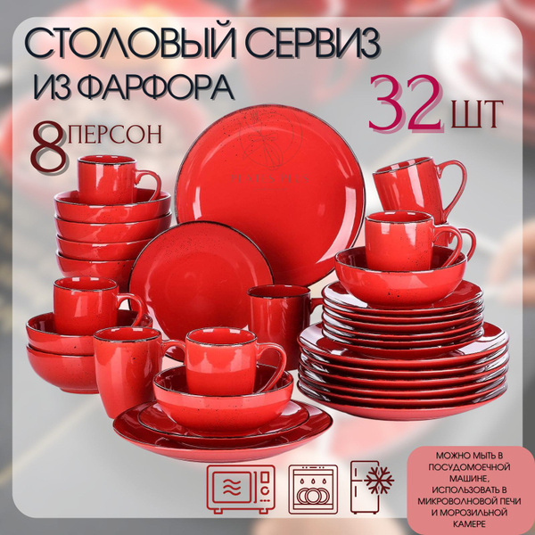 PlatesPlus Сервиз обеденный из 32 предм., количество персон: 8 купить ...