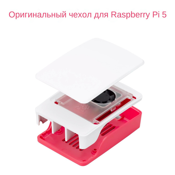 Raspberry Pi Компьютерный корпус RPI-Case-21, белый - купить с ...