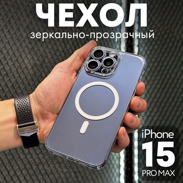 Ультратонкий прозрачный чехол для Apple iPhone 15 Pro Max с MagSafe ...