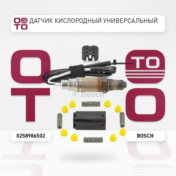 Датчик кислородный универсальный Датчик кислородный универсальный 3-х ...