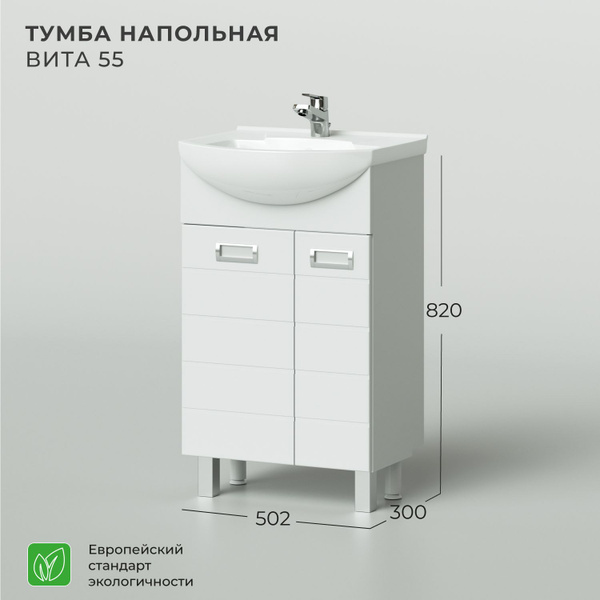 Тумба под раковину в ванную, тумба для ванной Ika Вита 55 502х300х820 ...