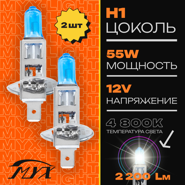 Лампа автомобильная MYX 12 В, От автомобильной сети, 2 шт. купить c ...