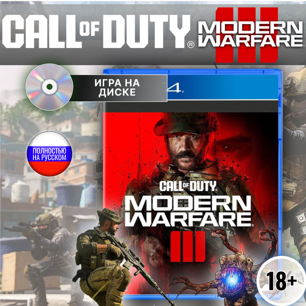 Игра CALL OF DUTY MODERN WARFARE 3 Диск для PlayStation 4 (PlayStation ...