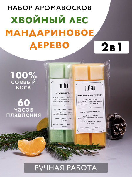 Ароматический воск DELIGHT Мандарин + хвойный лес - купить по низкой ...
