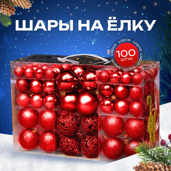 Елочные игрушки, новогодние игрушки на елку, елочные украшения набор ...