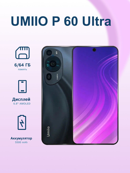 Смартфон Лига Umiio P60 Ultra - купить по выгодной цене в интернет ...